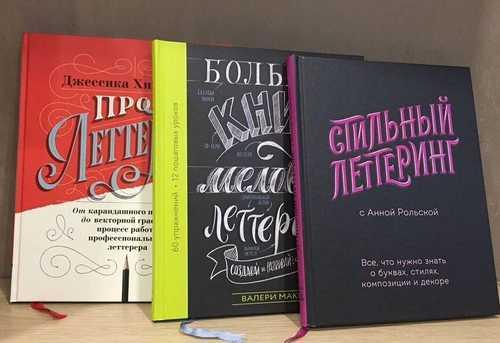 Книги новые про леттеринг (цена за все)