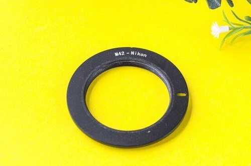 Переходное кольцо Nikon F-М42