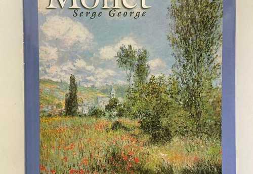 Serge George "Claude Monet"