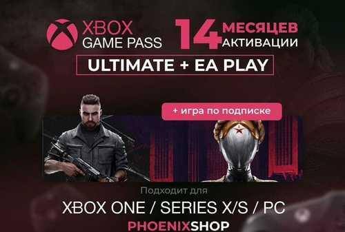 Xbox Game Pass Ultimate 12+1 / 12+2 месяцев