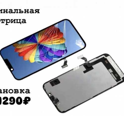 Дисплей / экран iPhone 14 (ориг.)