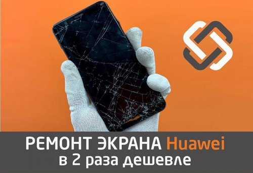 Дисплей для Huawei Honor + установка за 20 мин