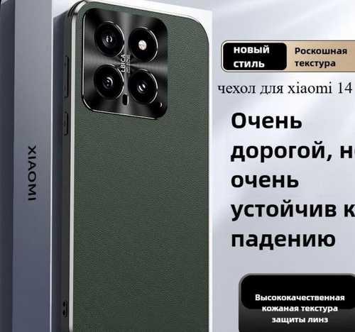 Чехол кожа для xiaomi 14 чехол Green -19D
