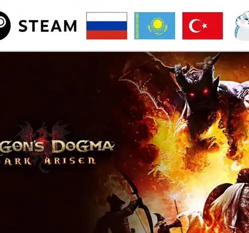 Dragon's Dogma: Dark Arisen / Драгон Догма (Steam)