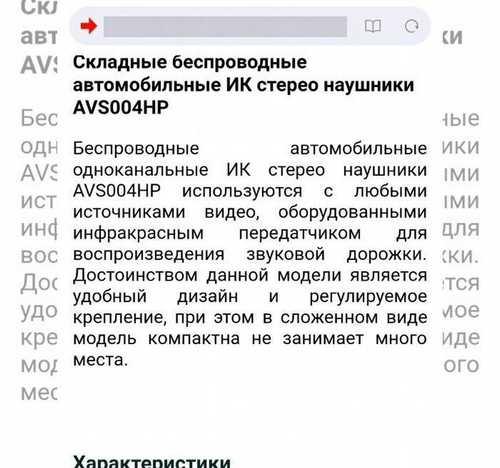 Автомобильные беспроводные наушники