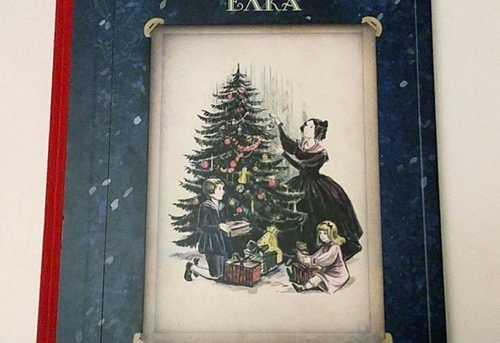Новогодние детские книги."Рождественская елка"