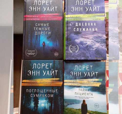 Книги Лорет Энн Уайт