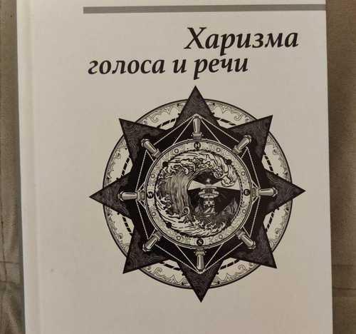 Харизма голоса и речи, Валерия Крянева