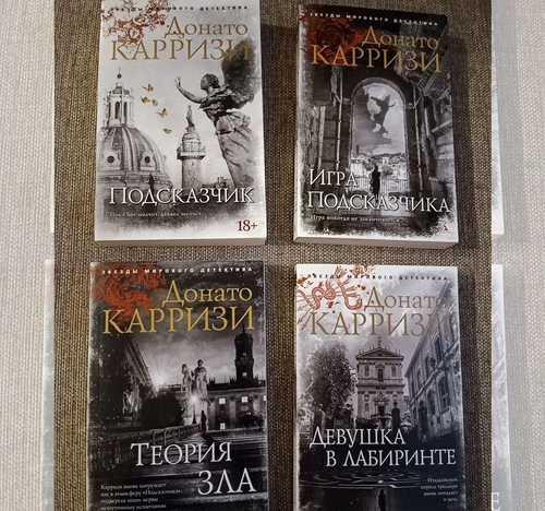 Книги Донато Карризи