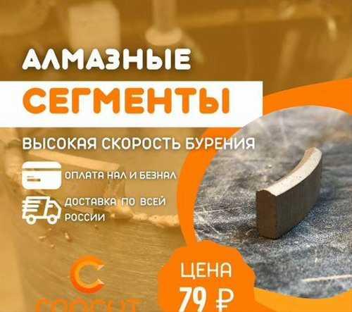 Алмазные сегменты Сегменты для бурения