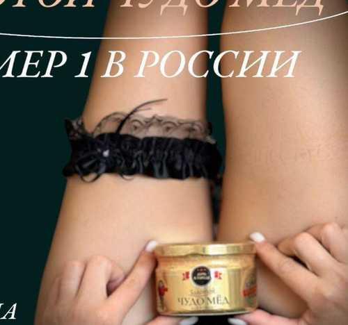 Реально мёд поднимающий