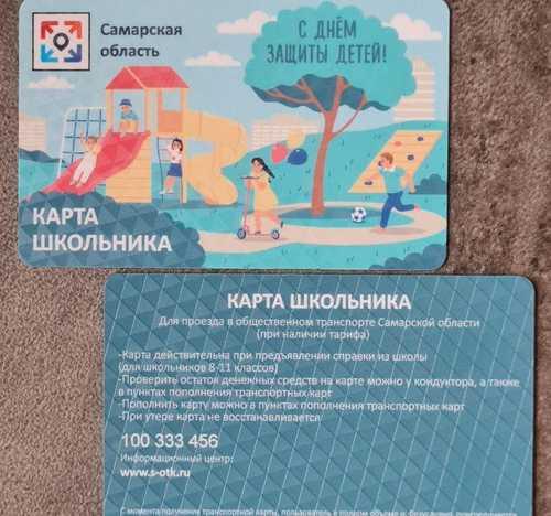 Транспортная карта Самары 1 июня День защиты детей
