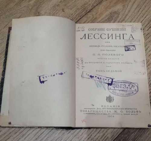 Лессинг Том 7 Изд. Вольф 1904