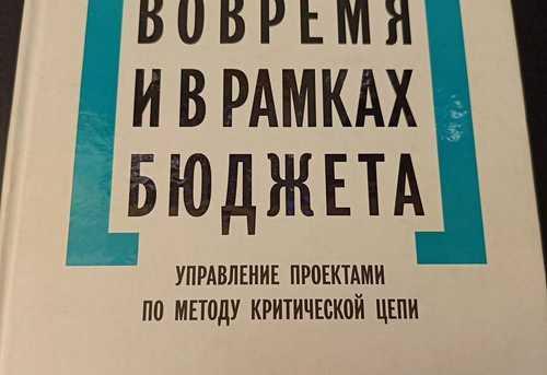 Вовремя И В Рамках Бюджета Лоуренс Лич