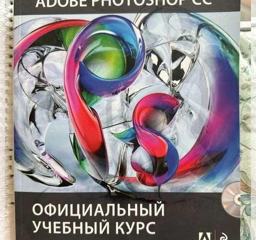 Adobe photoshop cc книга