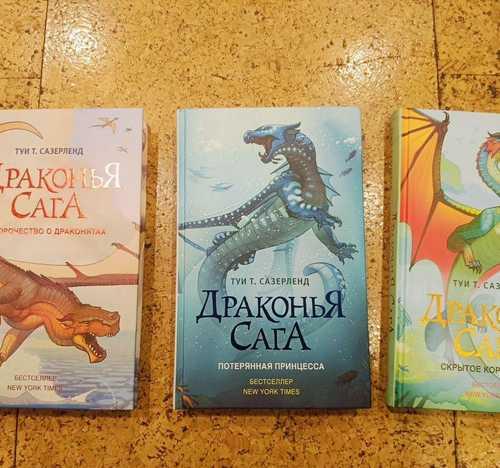 Драконья сага. 3 книги