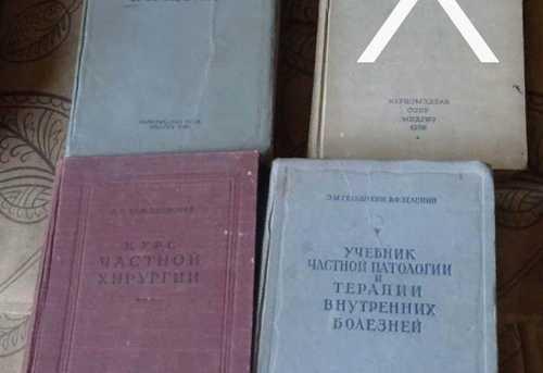 Книги по медицине. 1938-1940гг