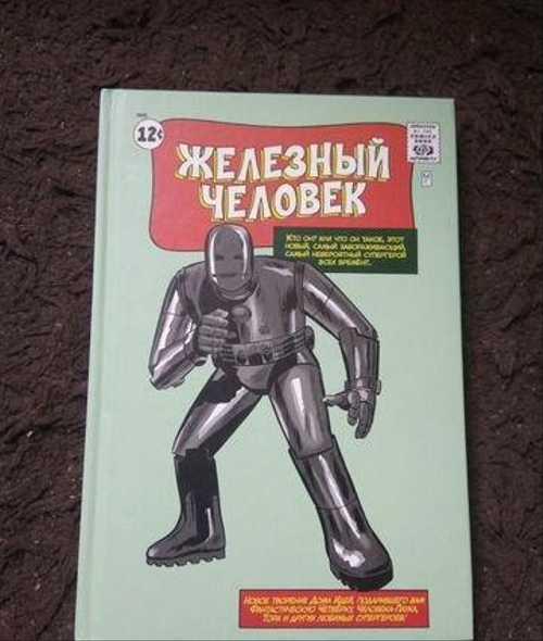Книга комиксов Marvel Железный Человек