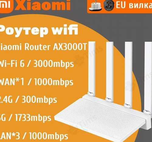 Роутер xiaomi ax3000t open wrt