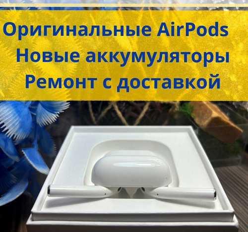 Airpods 1,2 оригиналы с новыми батареями