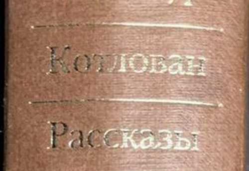 Андрей Платонов - Чевенгур. Котлован. Рассказы