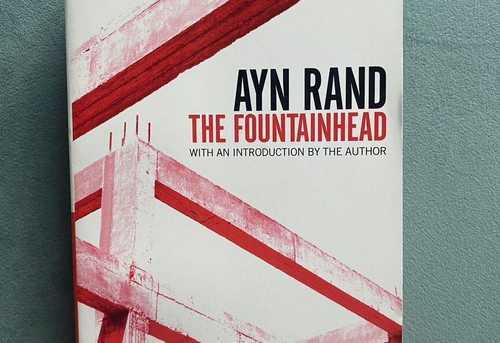 Айн Рэнд Fountainhead/Источник (на английском)