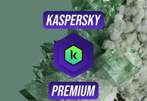 Kaspersky Premium Ключ актуальный