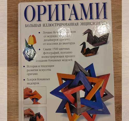 Книга оригами 1500 видов