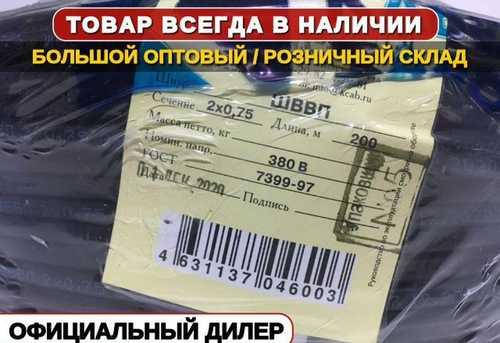 Провод шввп 2х0.75 черн. гост