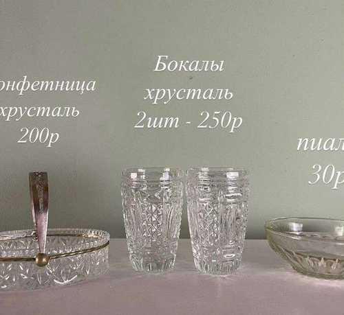 Посуда СССР бокалы тёрка приборы