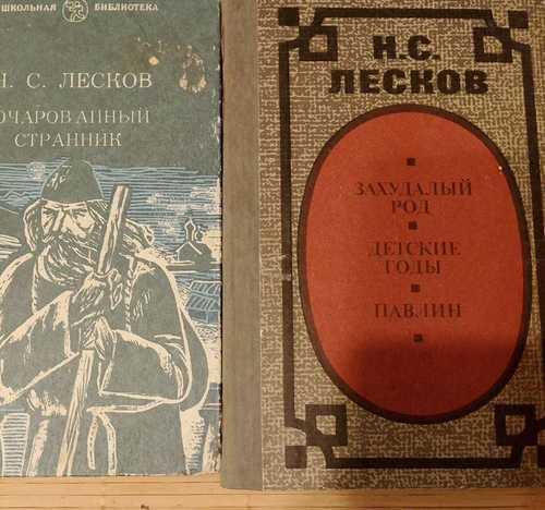 Лесков Н. "Очарованный странник", " Павлин" и др