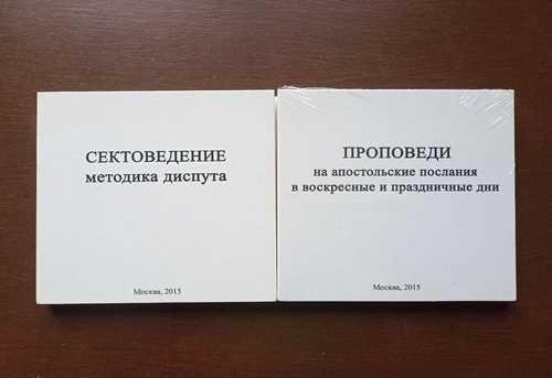 CD диски православные христианские новые