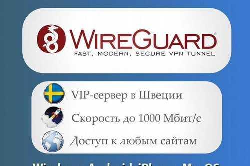 VPN Wireguard для любых устройств