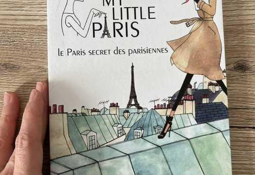 Книга«My little Paris:Le Paris secret des Parisien