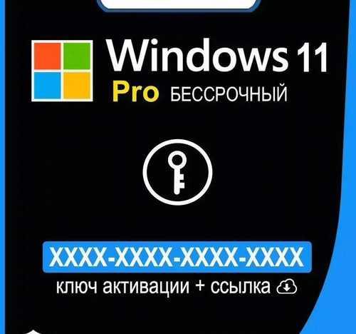 Ключ windows 11 pro