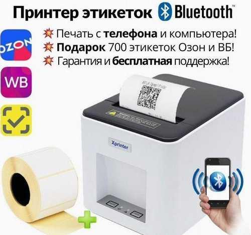 Термопринтер этикеток и штрих-кодов в3 Bluetooth