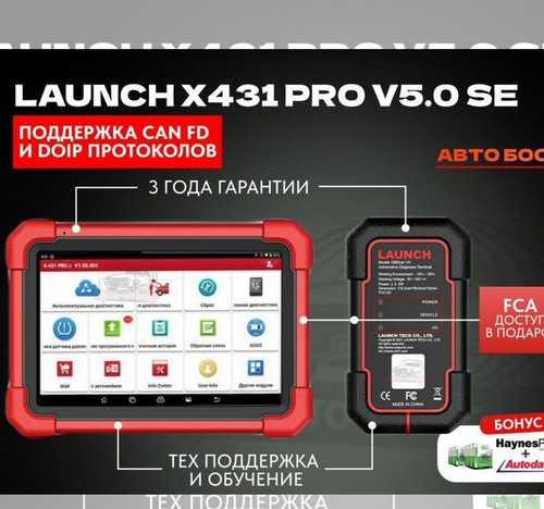 Лаунч Launch x431 se с планшетом