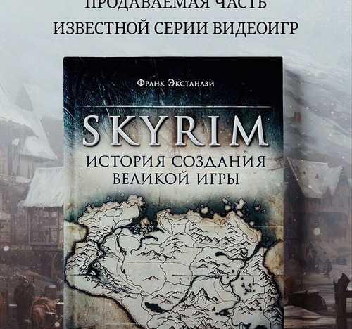 Книга Skyrim