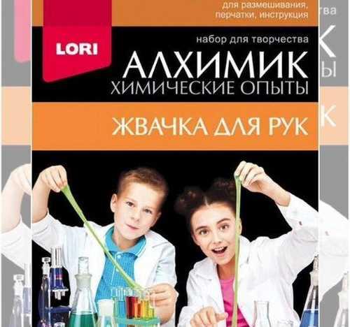 Набор химические опыты. Жвачка для рук, слайм