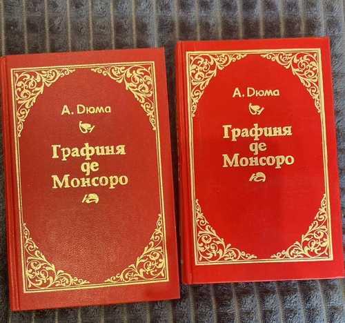 Книги Графиня де Монсоро А.Дюма