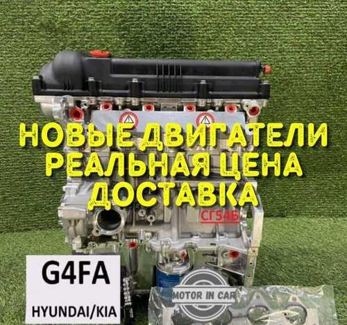 Новый двигатель Hyundai/Kia G4FA