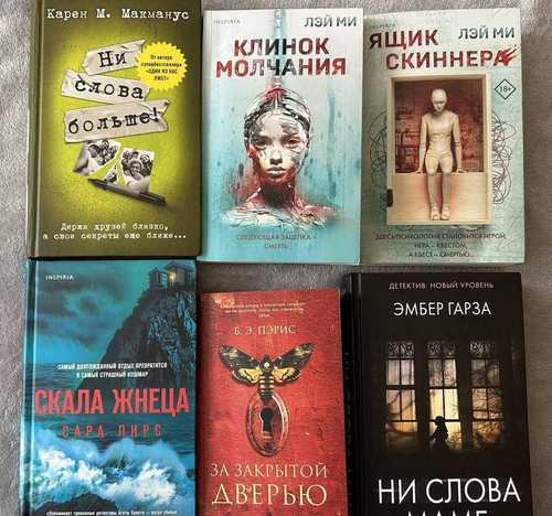 Книги детективы и триллеры