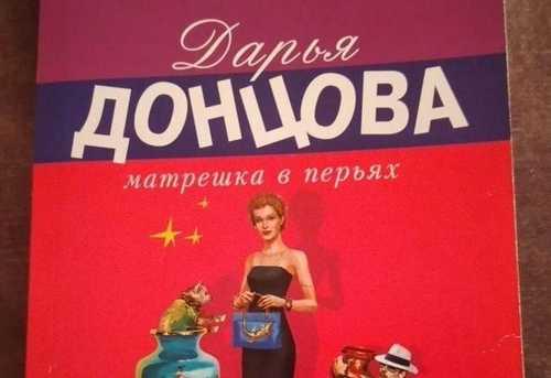Книги,детективы Дарьи Донцовой