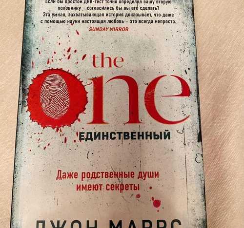 Детектив Джон Маррс "The One единственный"