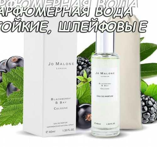 Jo Malone Blackberry Bay 40