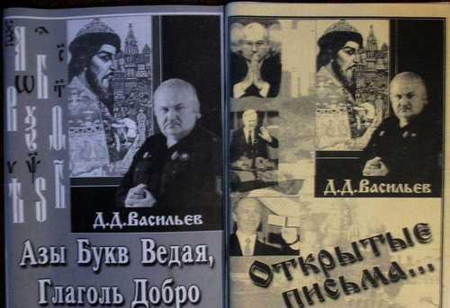 Д.Д. Васильев Национально - патриотический фронт