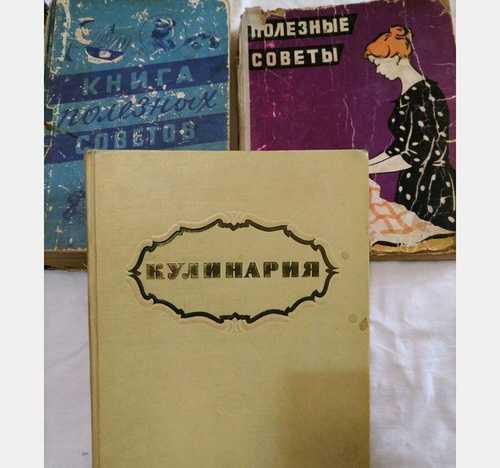 Книги по домоводству 1959г