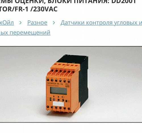 Системы оценки блоки питания DD2001 monitor/FR-1