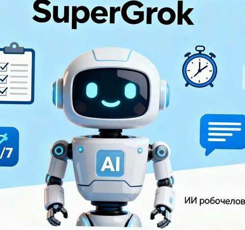 Super Grok 4 подписка (Арт.16724)
