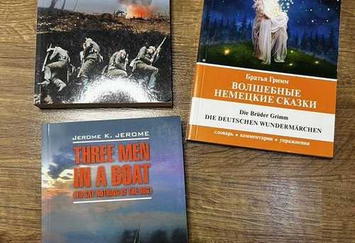 Книги для изучающих английский/немецкий